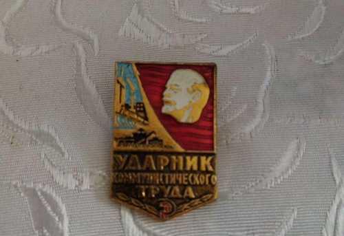 Ударник коммунистического труда. Значки СССР