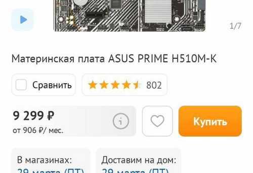 Материнская плата asus Prime H510m-K новая