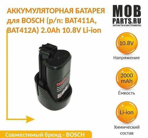 Аккумулятор для bosch 2.0Ah 10.8V Li-ion