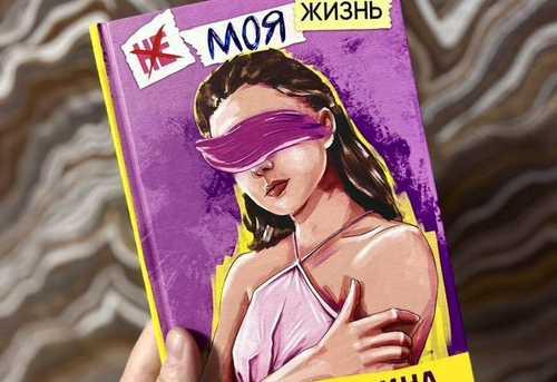 Новая книга Кати Адушкиной с автографом
