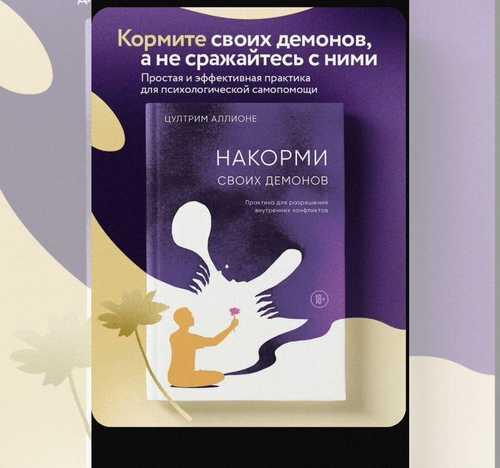 Накорми своих демонов