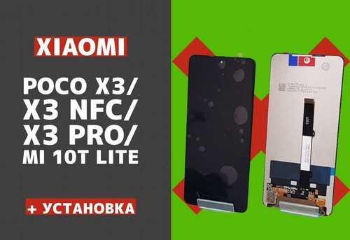 Дисплей Xiaomi Poco X3 NFC/X3 Pro/Mi 10T Lite 5G