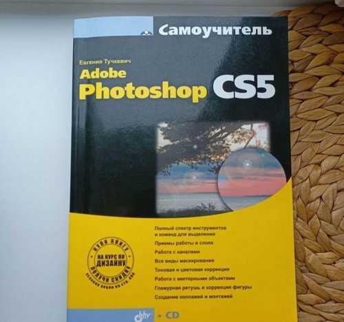 Самоучитель Photoshop CS5