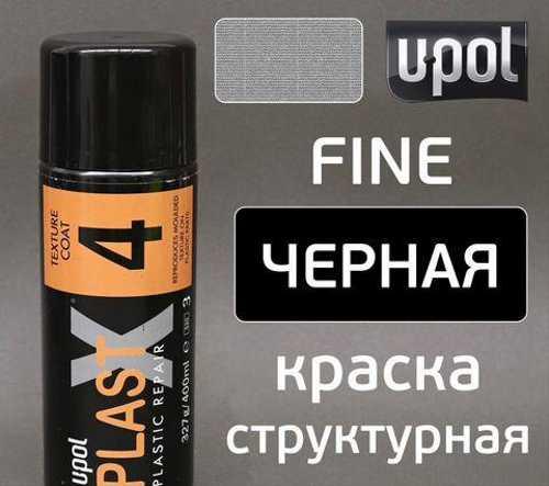 Краска текстурная U-POL Plast 4F (400мл) черная fi