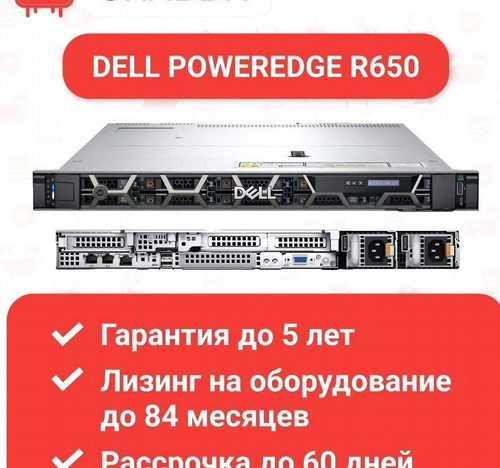 Сервер Dell PowerEdge R650