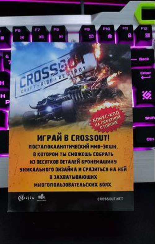 Промокод crossout