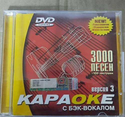 Диск DVD karaoke 3000 песен 100 частушек