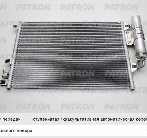 Радиатор кондиционера renault Logan (05) patron