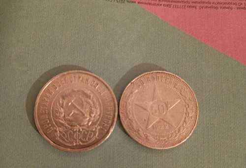 Монета 50 копеек 1922 г серебро
