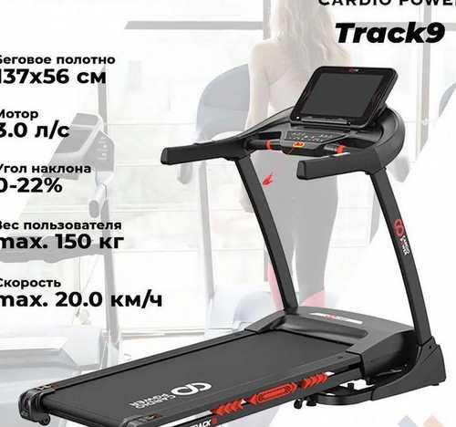 Беговая дорожка CardioPower Track9 новая