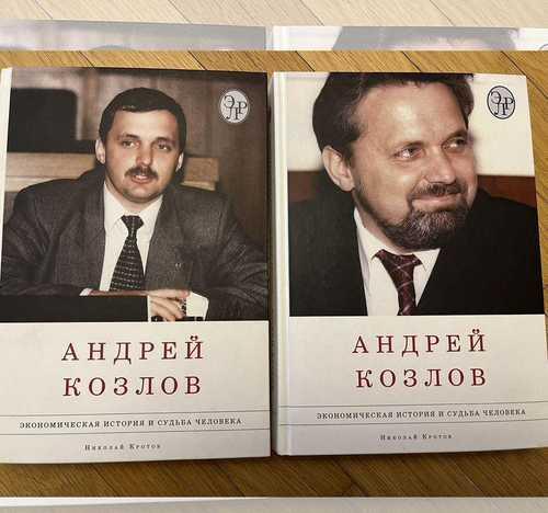 Книга Андрей Козлов элр