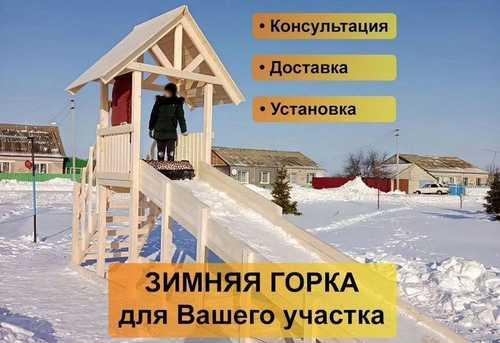 Зимняя горка. Детская деревянная горка для тюбинга