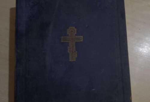 Библия 1956г