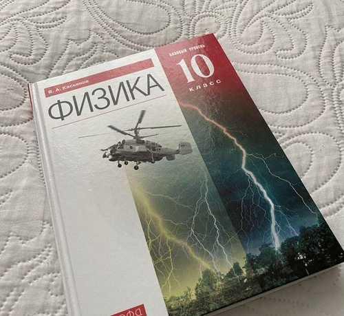 Учебник физика 10 класс Касьянов