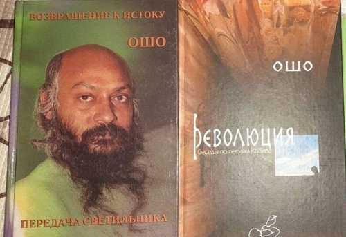 Книги Ошо