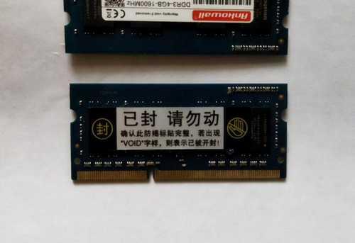 Оперативная память ddr3 для ноутбука 8GB (2х4GB)