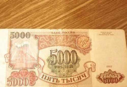 Купюра 5000 рублей 1993 года