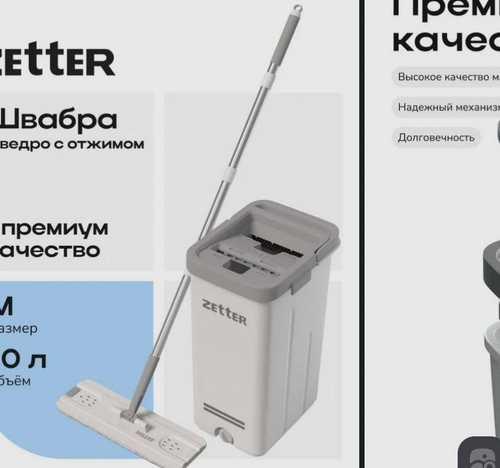 Швабра Zetter M