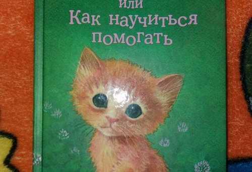 Книга Холли Вебб