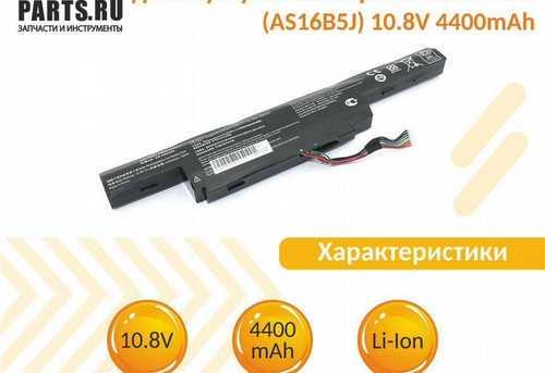 Аккумулятор для Acer Aspire E15 10.8V 4400mAh