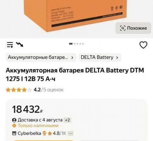 Аккумуляторная батарея delta Battery DTM 1275
