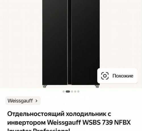 Холодильник Weissgauff wsbs 739 nfbx Inverter