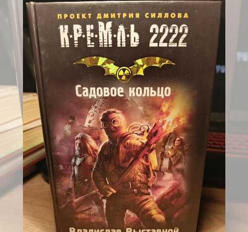 Кремль 2222 Садовое кольцо