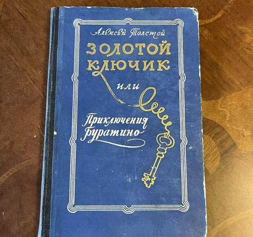 Золотой ключик или приключения Буратино 1956