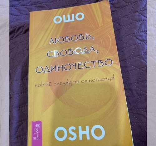 Книга Ошо