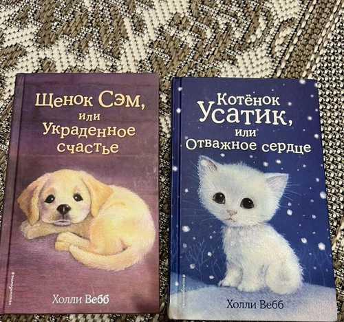 Детские книги Холли вебб