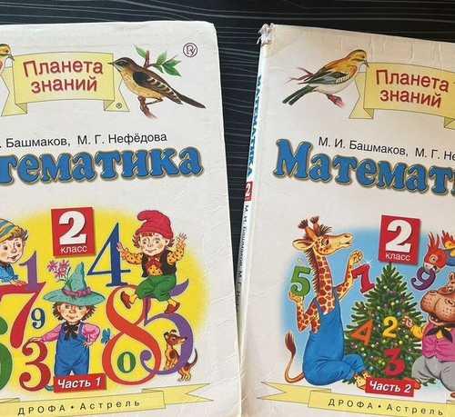 Математика Башмаков Нефедова 2 класс часть 1 2