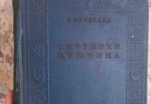 Книга А.С Пушкина