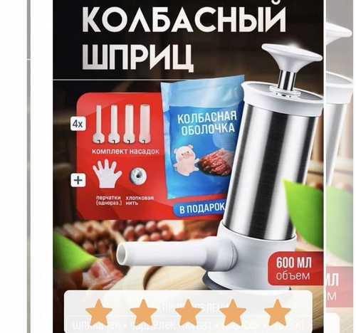 Шприц колбасный ручной ланчбоксы