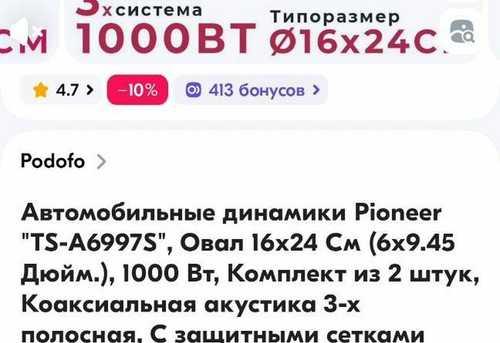 Автомобильные динамики Pioneer