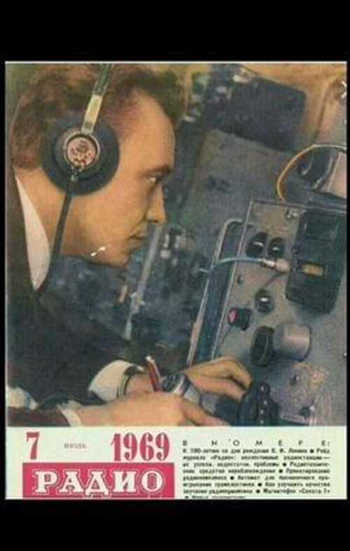 Журналы радио периода СССР