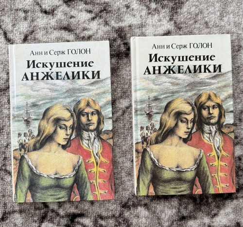 Книги Искушение Анжелики