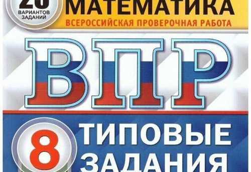 ВПР Математика 8 класс фиоко