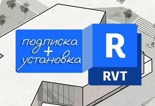 Autodesk Revit Официальная Лицензия