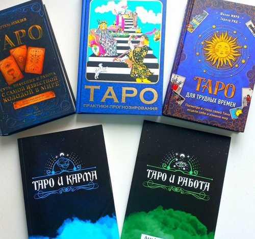 Книги по таро Хшановская, Перл, Лебедев