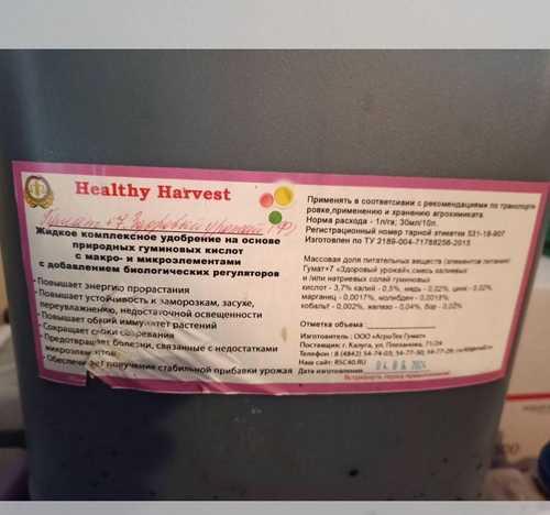 Гумат ATG-Bio “Healthy Harvest” гумат  7
