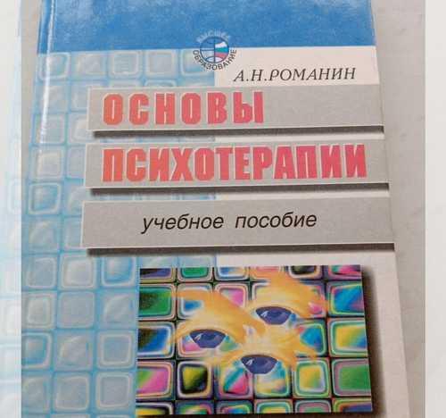 Книги по психотерапии