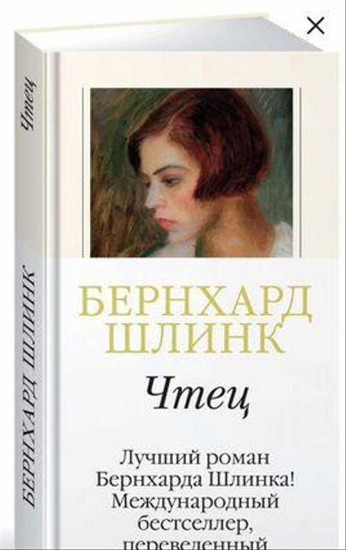 Книга Чтец