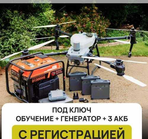 Агродрон DJI agras T50 С росавиацией и обучением