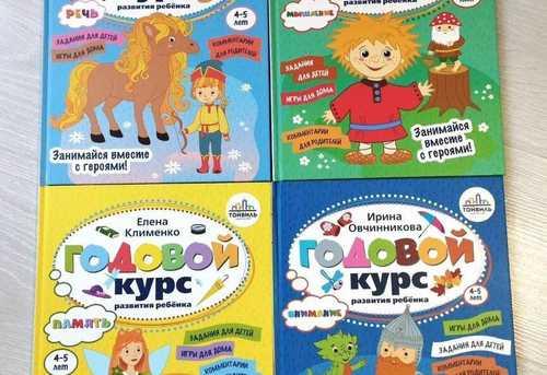 Новые Тойвиль 4-5 (4 книги) годовой курс