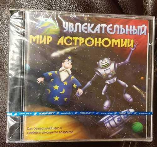 Увлекательный мир астрономии CD PC