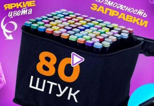 Новые маркеры для скетчинга и рисования 80 штук