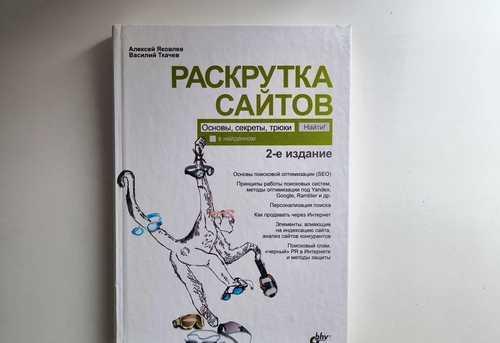 Алексей Яковлев - Раскрутка сайтов