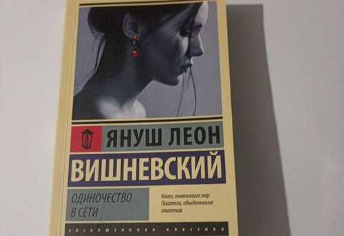 Книга Януш Леон Вишневский