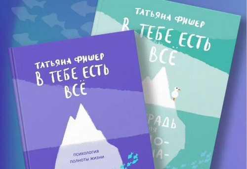 В тебе есть все книга + дневник
