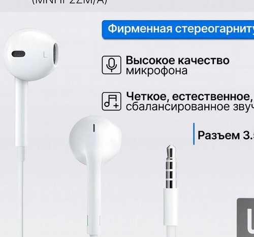 Наушники Apple EarPods, 3.5 мм с микрофоном,белый